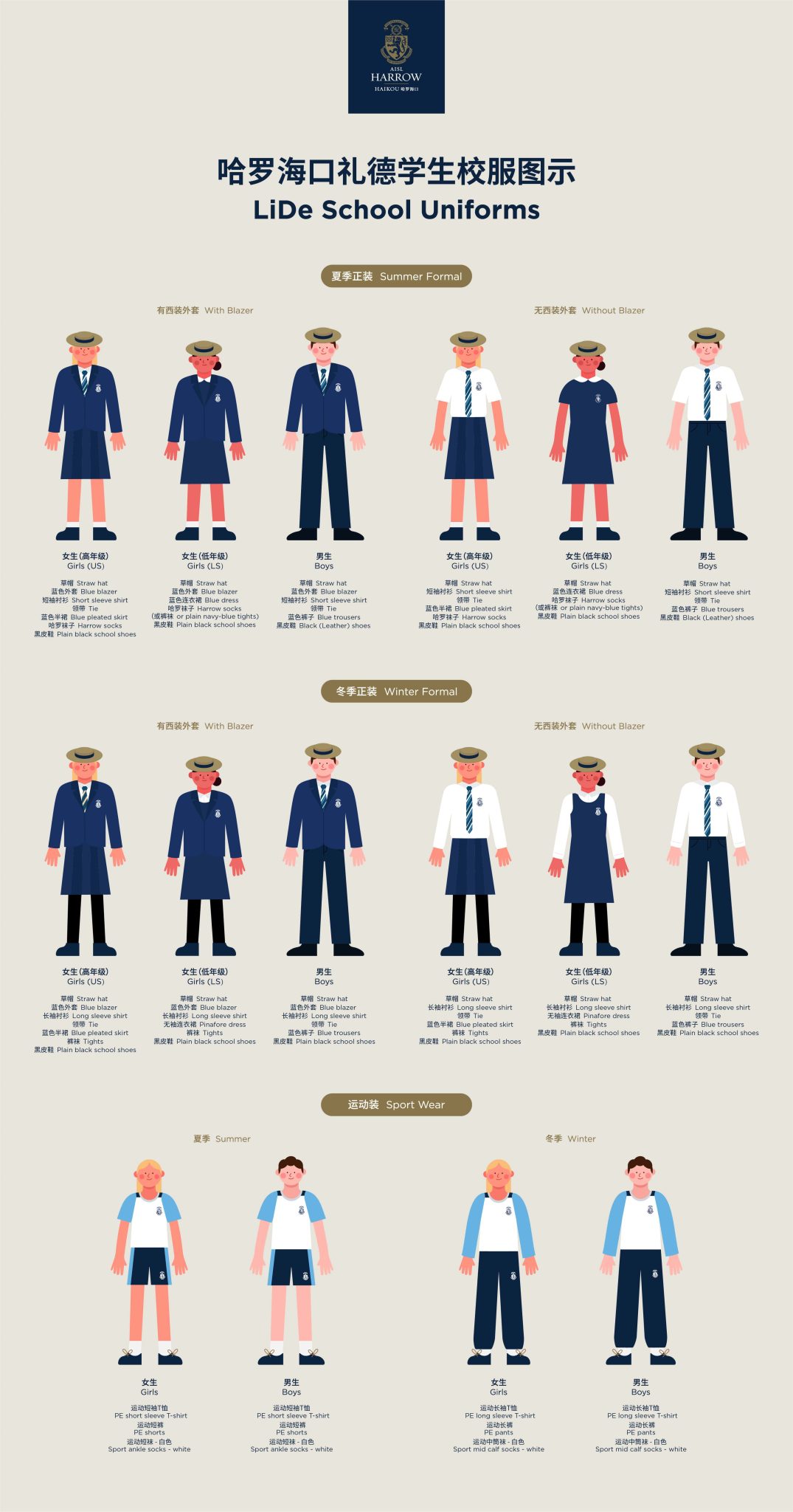 School Uniform - Harrow LiDe Haikou