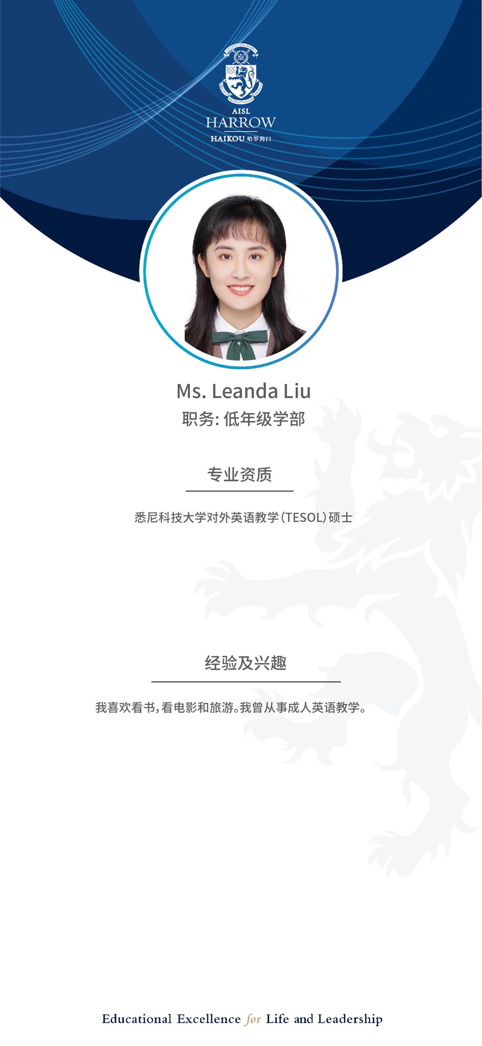 教学团队 - Harrow Haikou